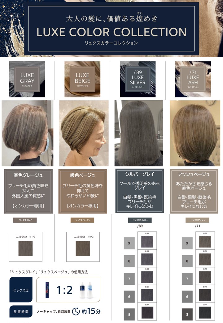 コレストン LUXE COLOR COLLECTION【リュクスカラーコレクション】 | 取扱い商品 | 株式会社LEDEAL | 大阪・関西 ...
