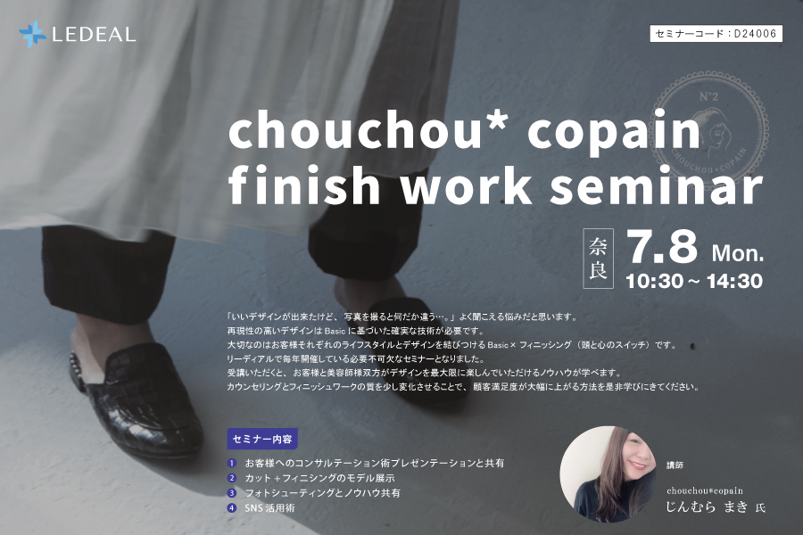 【奈良】chouchou*copain finish work seminar|株式会社LEDEAL