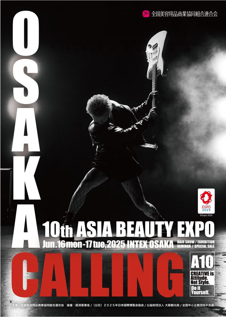 「第10回アジアビューティエキスポ」 関西・大阪万博関連イベントとして初の大阪開催決定！ | ブログ | 株式会社LEDEAL | 大阪・関西一円の美容ディーラー